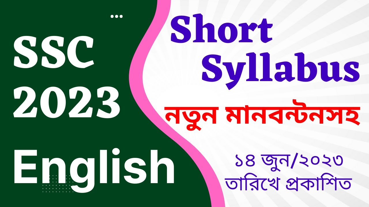 SSC 2023 Short Syllabus English | New Marks Distribution - YouTube