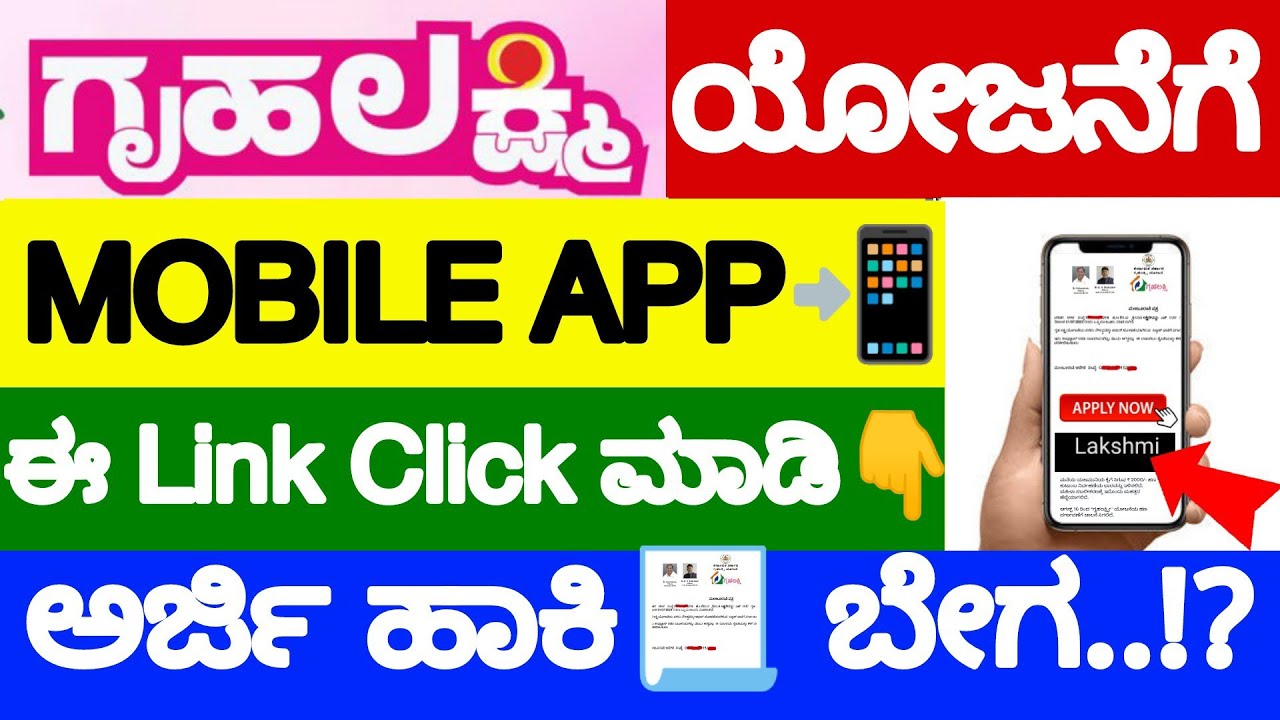 Gruhalakshmi Mobile App📲|How To Apply for Gruhalakshmi Yojana ...