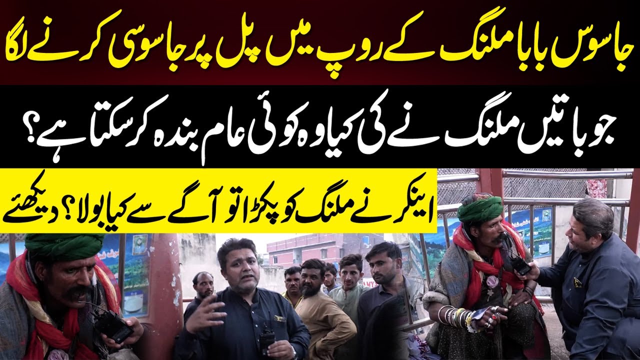 Jasoos Baba Malang Ke Roop Mein Pul Par Jasosi Karne Laga. - YouTube