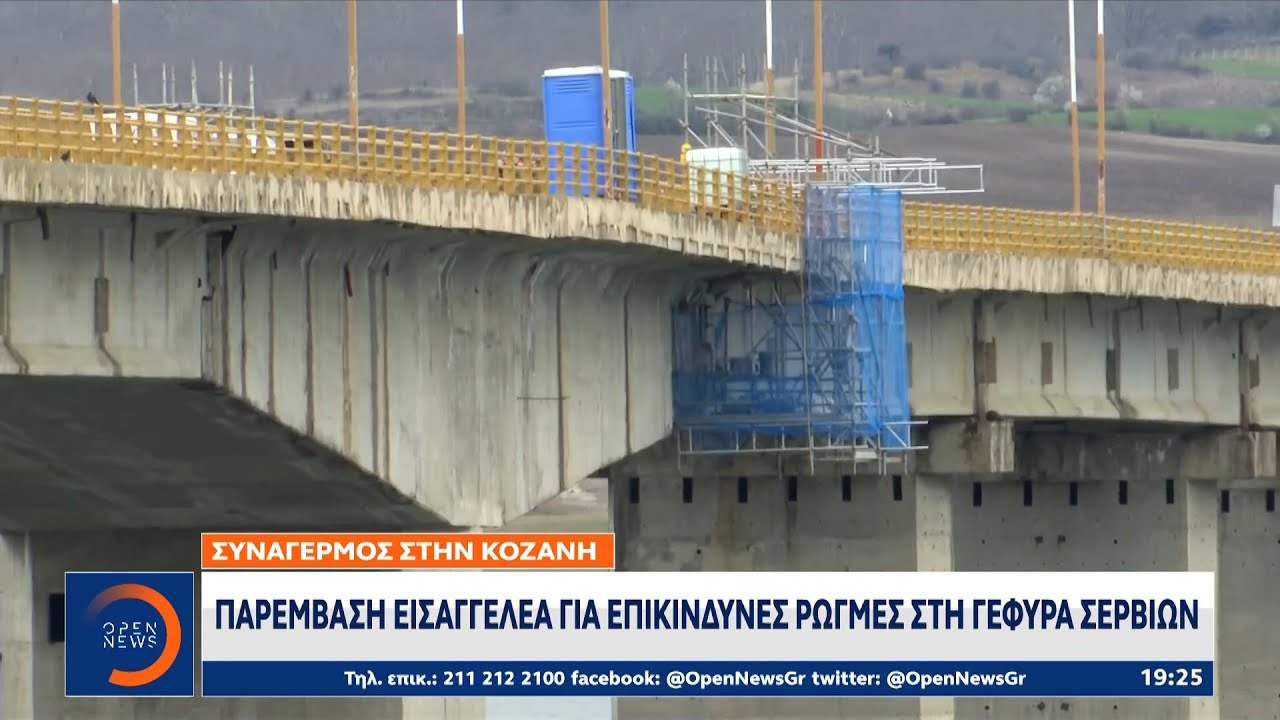 Συναγερμός στην Κοζάνη: Παρέμβαση εισαγγελέα για επικίνδυνες ρωγμές στη ...