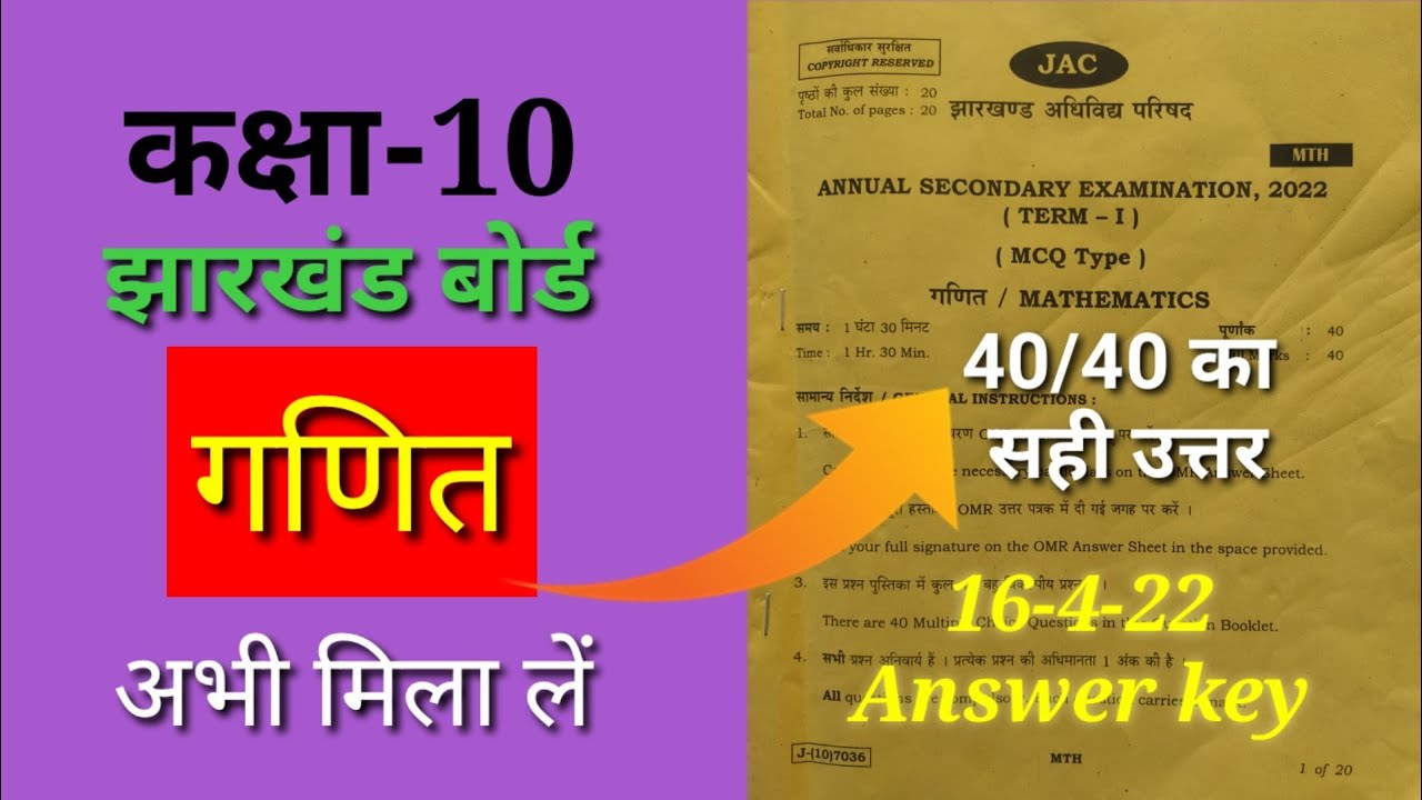 Jac Board Class10 Math Answer Key Jac Board Class10 Ganit Term 1 YouTube Jac Board Class10 Math Answer Key Jac Board Class10 Ganit Term 1 YouTube