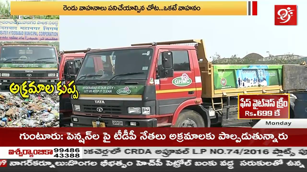 Special Report On GHMC's Waste Garbage Management Problems In Hyderabad ...