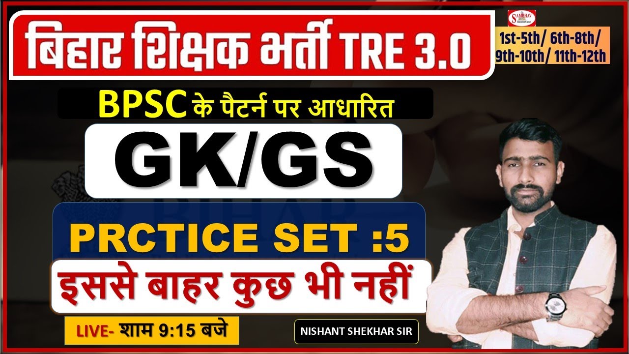 BPSC TRE 3.0 GS | BPSC TRE 3.0 GK/GS Practice Set-5, BPSC Tre 3.0 GS ...