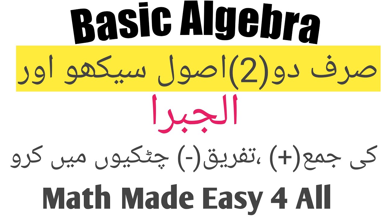 Basic Rules of Addition(+)and Subtraction(-)of Variables in Algebra ...