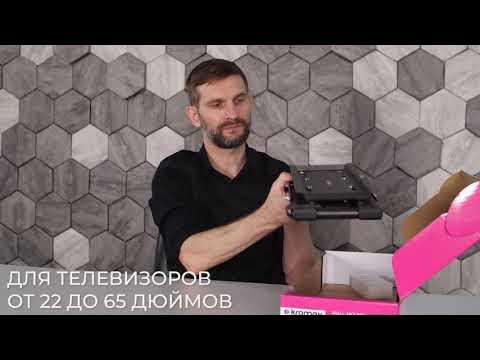 Настенный кронштейн для LED/LCD телевизоров KROMAX PIXIS-L-2 - YouTube