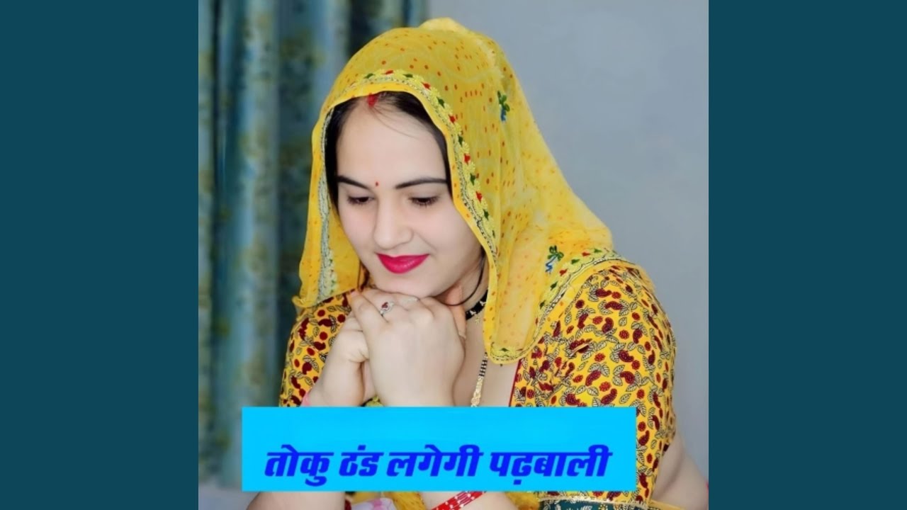 Toku Thand Lagegi Padhbali - YouTube