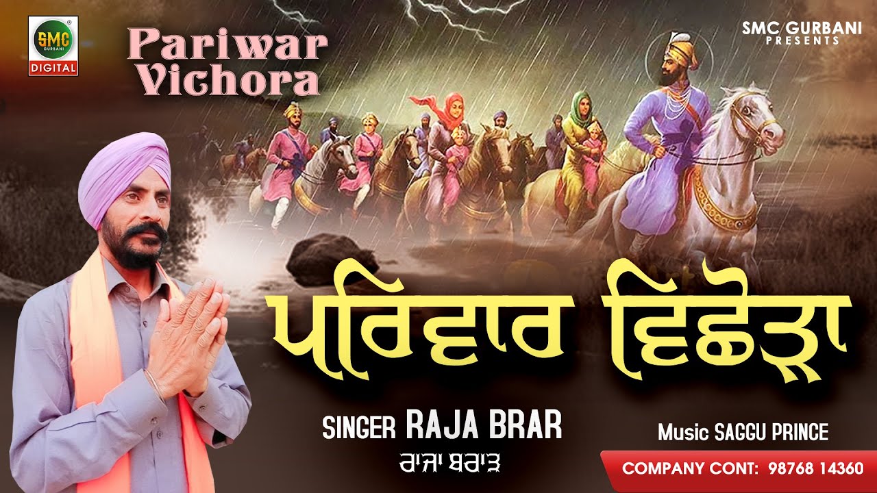 Pariwar Vichora | Raja Brar | Gurbani Shabad 2024 | SMC Gurbani - YouTube