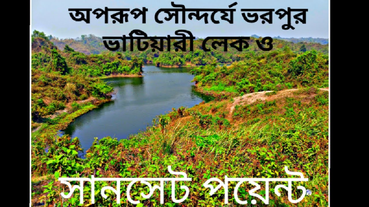 Bhatiary Lake and Sunset Point - YouTube