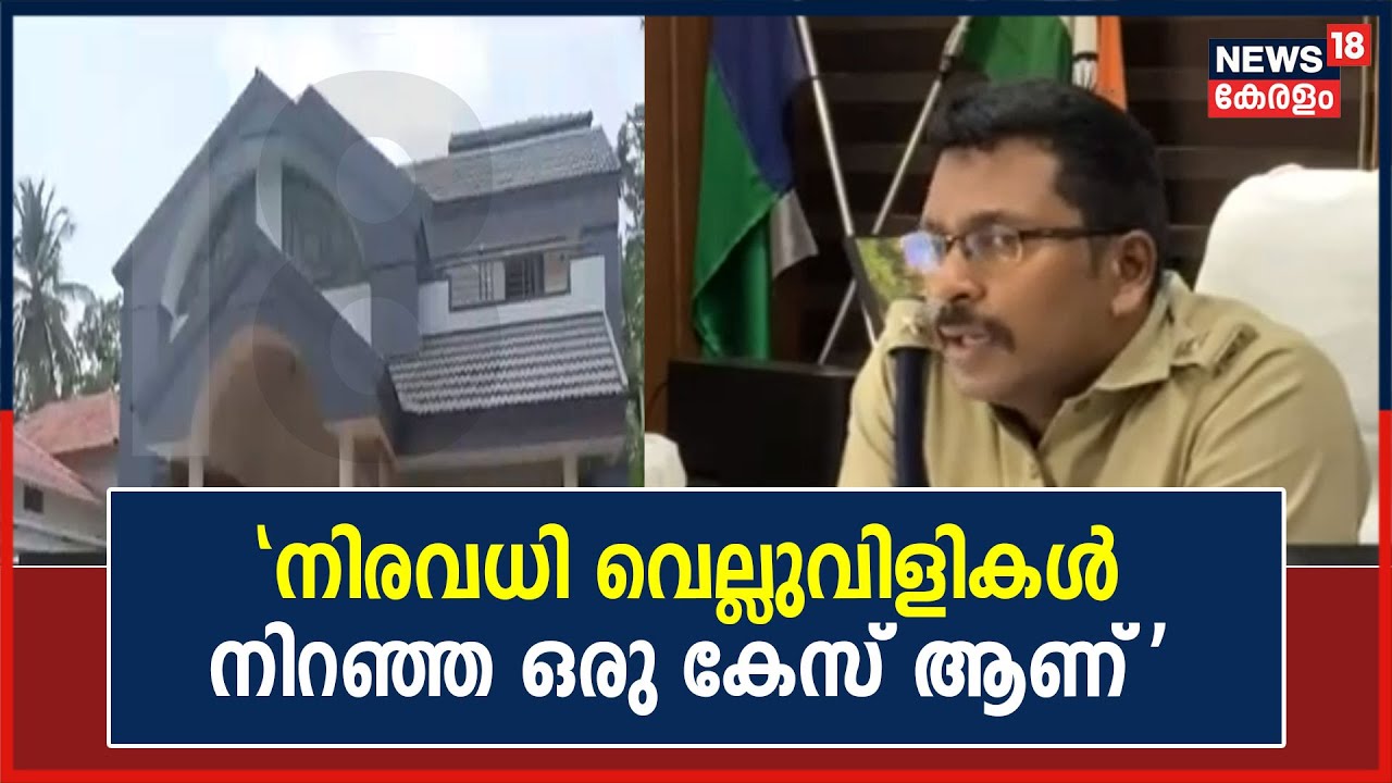 Nilambur Murder | "അപൂർവങ്ങളിൽ അപൂർവമായ കേസ് ആണ്;പക്ഷെ പല തെളിവുകളും ...