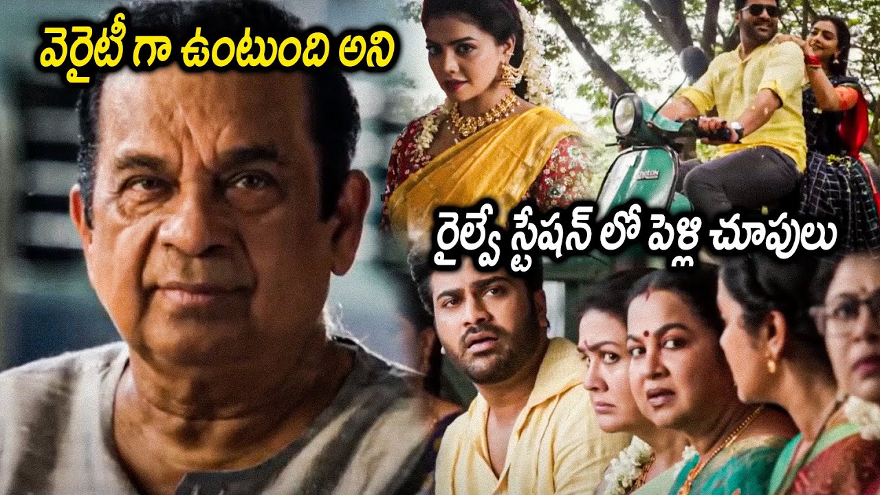 Aadavallu Meeku Johaarlu Movie Comedy Pelli Chupulu | Sharwanand ...