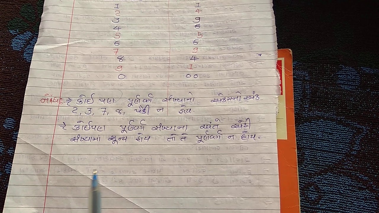 વર્ગ અને વર્ગમૂળ ( વર્ગમૂળ કાઢવાની સૌથી સરળ રીત)Maths reasoning|Maths ...