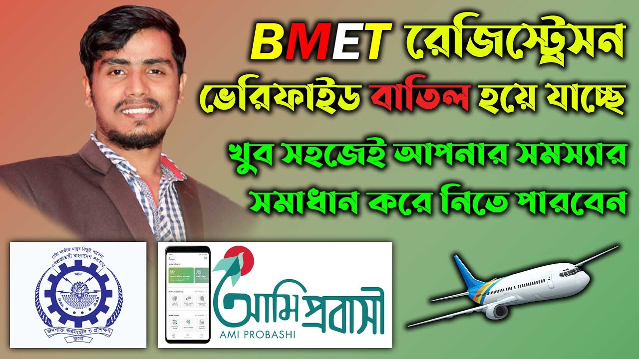Passport দিয়ে BMET Registration করুন | BMET | ই-পাসপোর্ট ভেরিফিকেশন ...