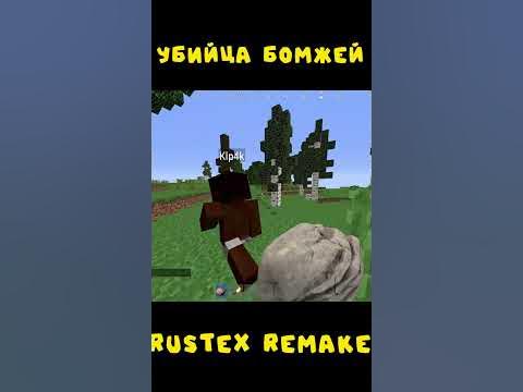 #rustexremake НАФАРМИЛИ ДЕРЕВО RUSTEX REMAKE #rustme #растми #minecraft #pvp #раст RUST - YouTube