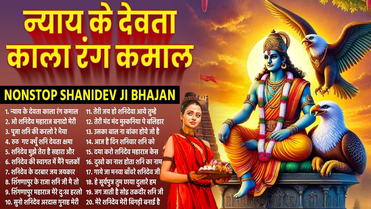 शनिदेव जी के 20 कल्याणकारी भजन~Shanidev Ji Bhajan~Shani Song~Nonstop ...