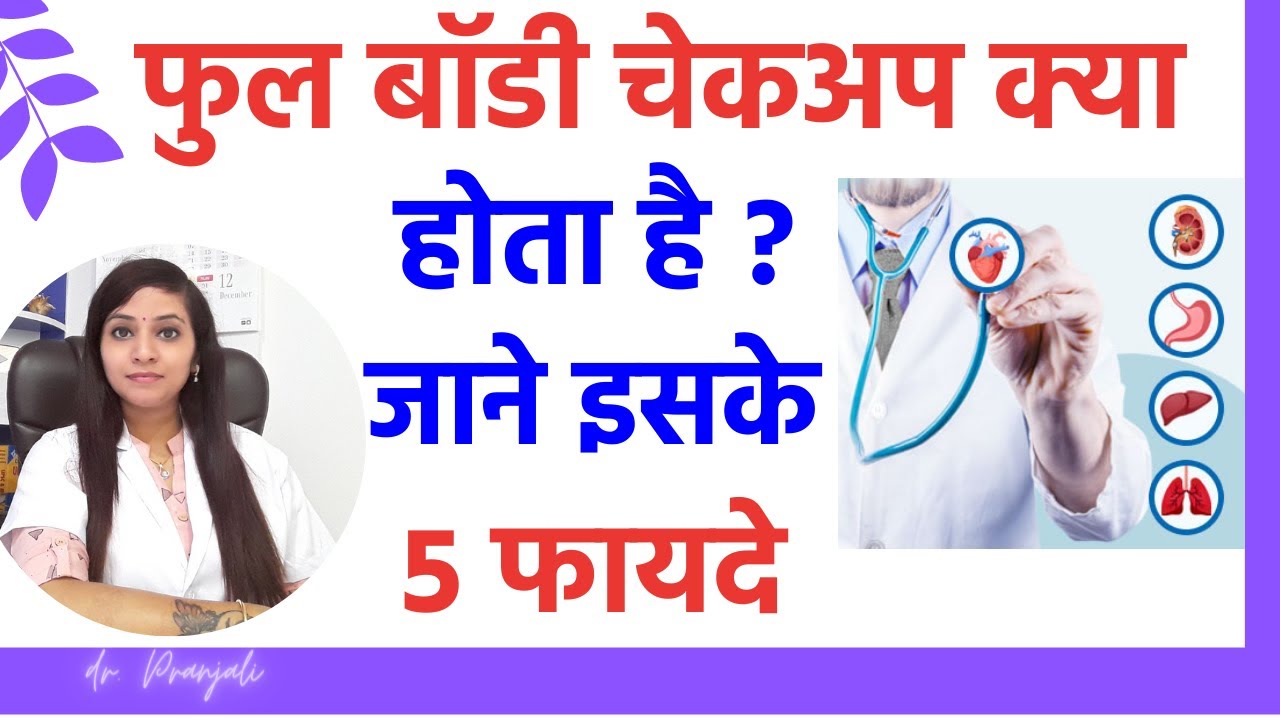 Top 5 Benefits Of Full Body Checkup For Male Female Why Whole Body top-5-benefits-of-full-body-checkup-for-male-female-why-whole-body