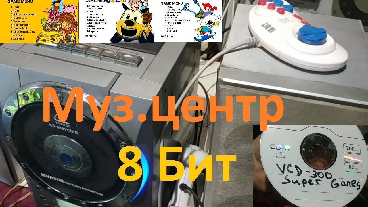 Игры 8bit на VCD и DVD. Диск VCD 300 Super Game. - YouTube
