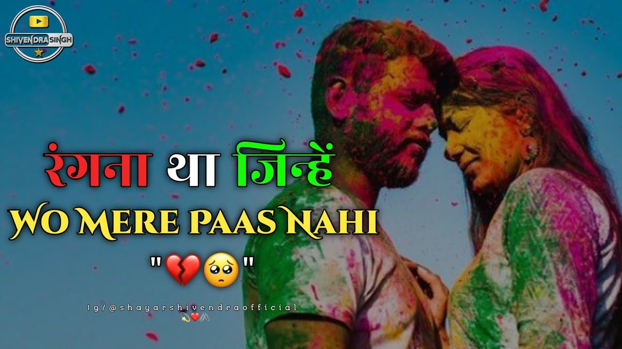 Rangna Tha Jinhe ️🥺 | Holi Sad Shayari | Holi Status 2024 | Holi ...