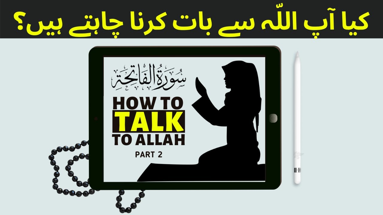 Surah Al-Fatiha with urdu translation | Talk to ALLAH | Part 2 - YouTube