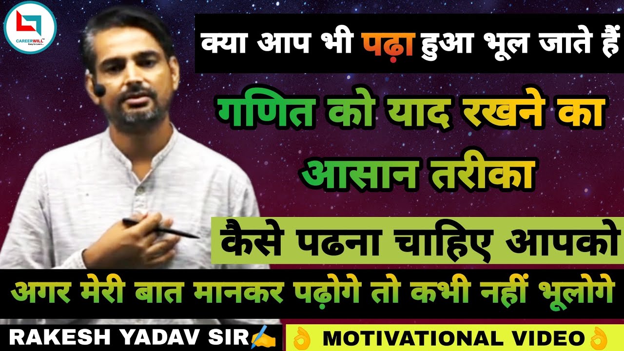 How To Remember Formula In Maths By Rakesh Yadav Sir||Motivational ...
