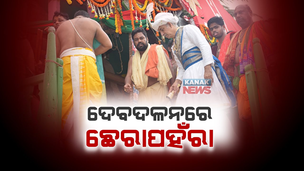 Gajapati Maharaj Performs Chhera Panhara On Devi Subhadra's Chariot 'Darpadalana' - YouTube