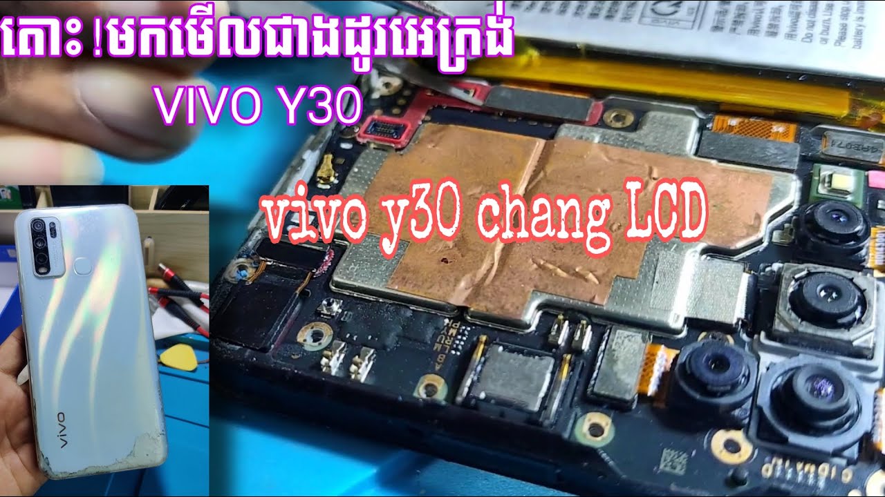how to chang LCD vivo y30 by your salf#របៀបដូរអេក្រង់ vivo y30 ដោយខ្លួនឯង - YouTube