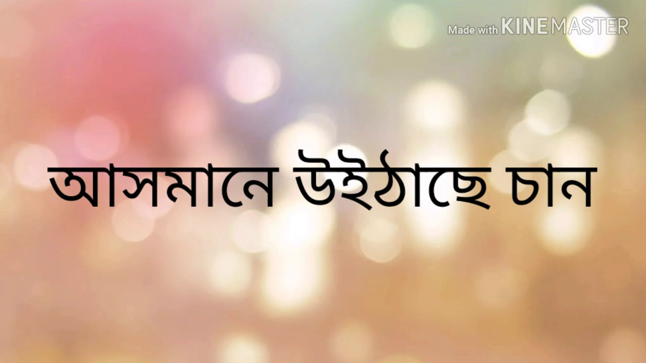 asmane uithache chan lyrics - YouTube