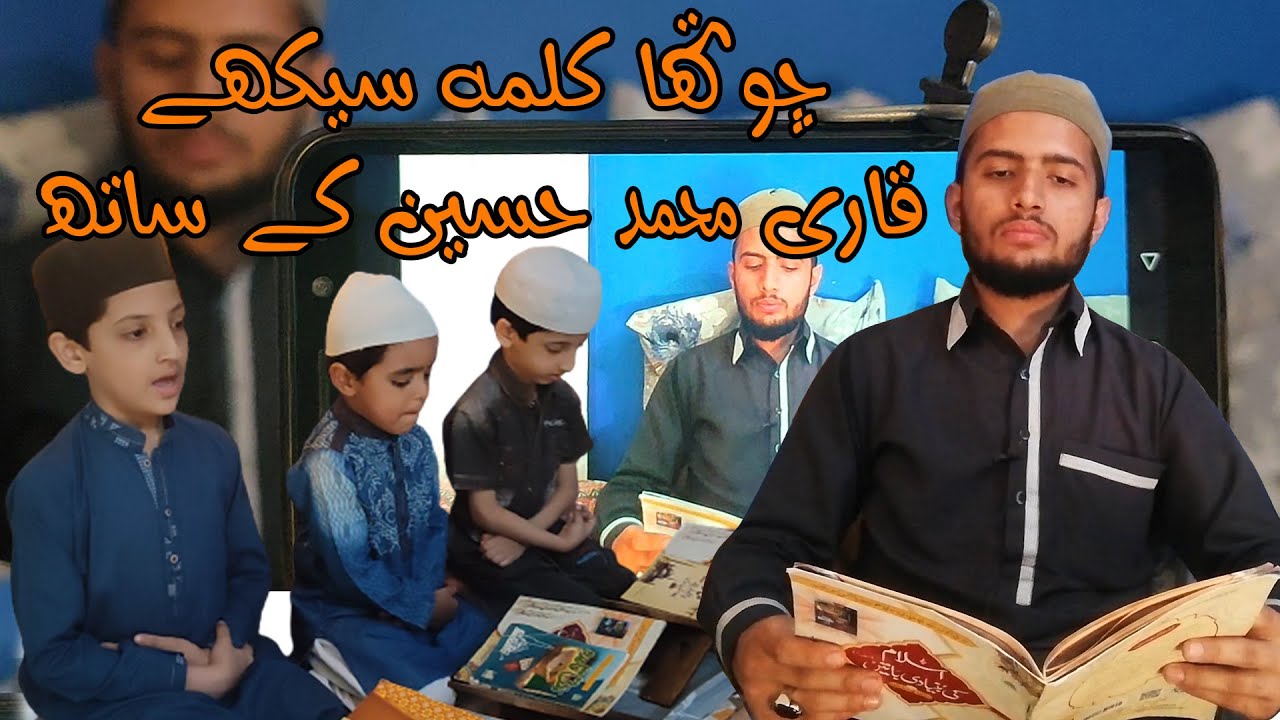 Chota Kalma Tauheed 4th Kalma | Qari Muhammad Hussain | Sindhi Bacha ...