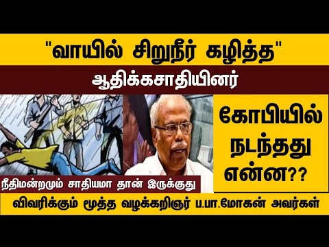 🔴Police supporting the dominant castes|ஆதிக்கசாதி அராஜகம்|interview pa ...