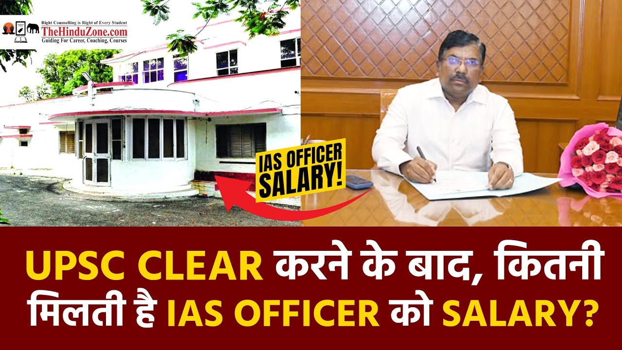 UPSC Clear करने के बाद, कितनी मिलती है IAS Officer को Salary? #ias # ...