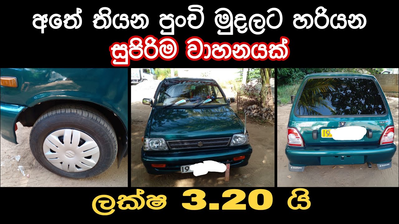 Suzuki maruti car for sale | low price car | ikman | ikman.lk | pat pat ...
