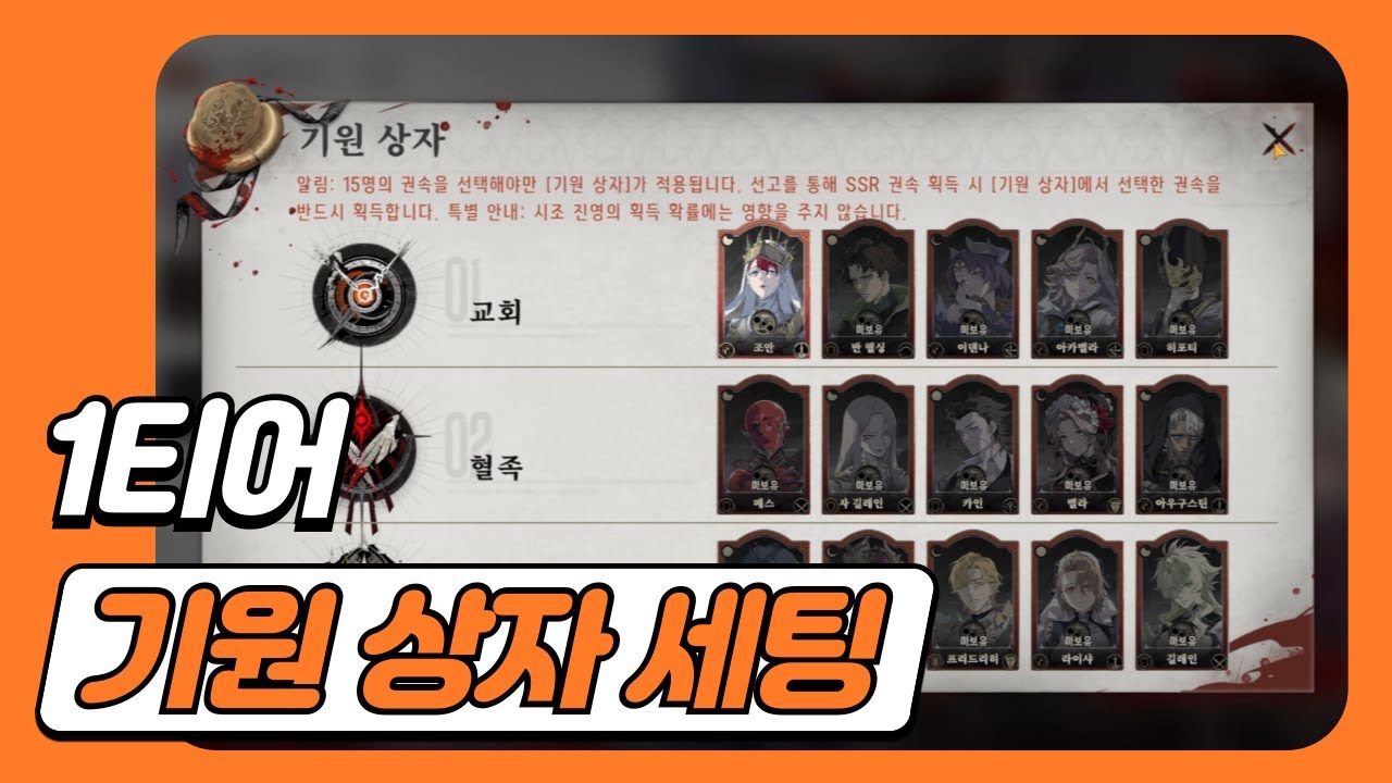 Silver and Blood: Tier List and Reroll Recommendations, Source Chest ...