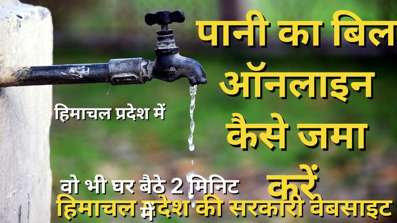How To Pay Water Bill Online In Himachal Pradesh how-to-pay-water-bill-online-in-himachal-pradesh