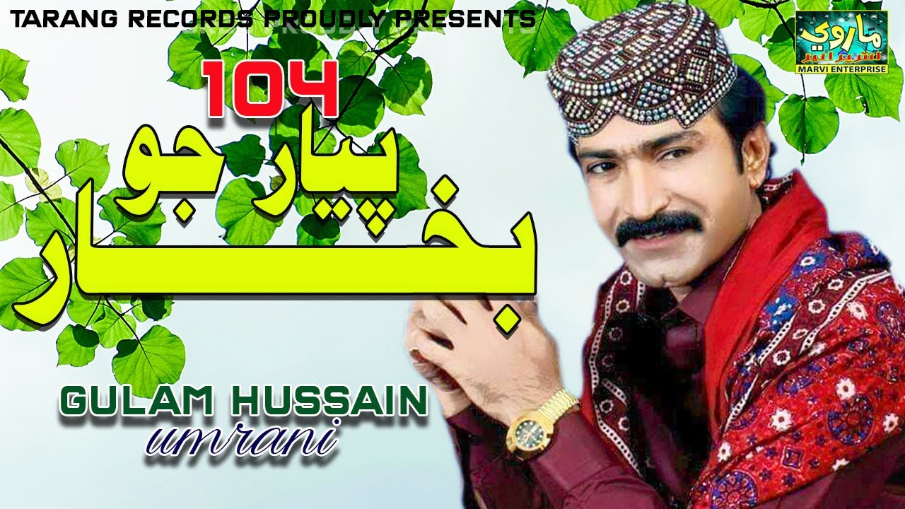104 Piyaar Jo Bukhar ( Official Sindhi Video ) Gulam hussain Umrani ...
