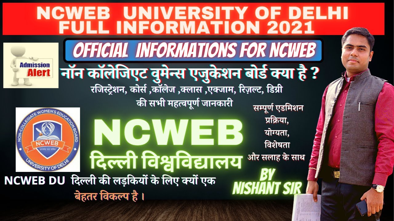 NCWEB UNIVERSITY OF DELHI FULL DETAILS 2021 | NCWEB KYA HAI | DU ...