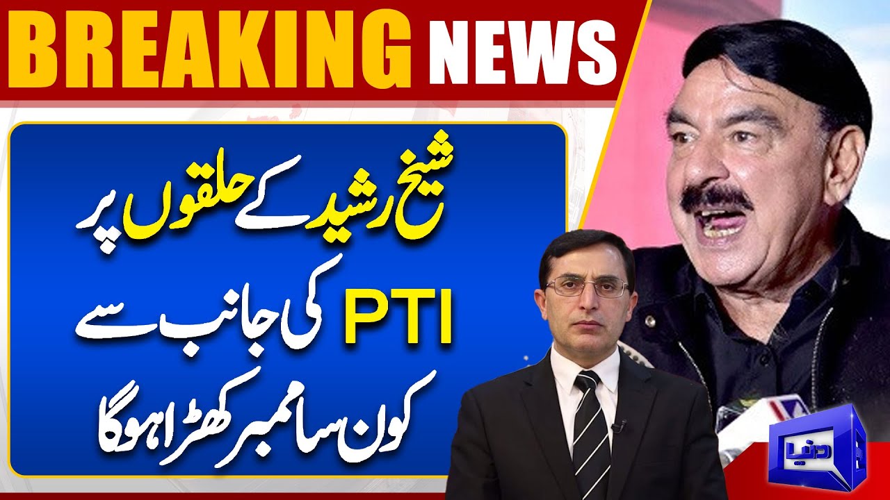 Gohar Khan vs Shaikh Rasheed | PTI In Action | Breaking News - YouTube