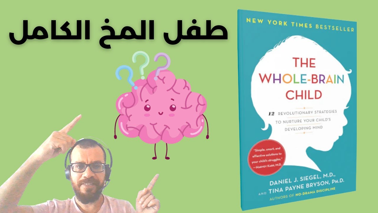 The Whole Brian Child Review مراجعة كتاب طفل المخ الكامل - YouTube