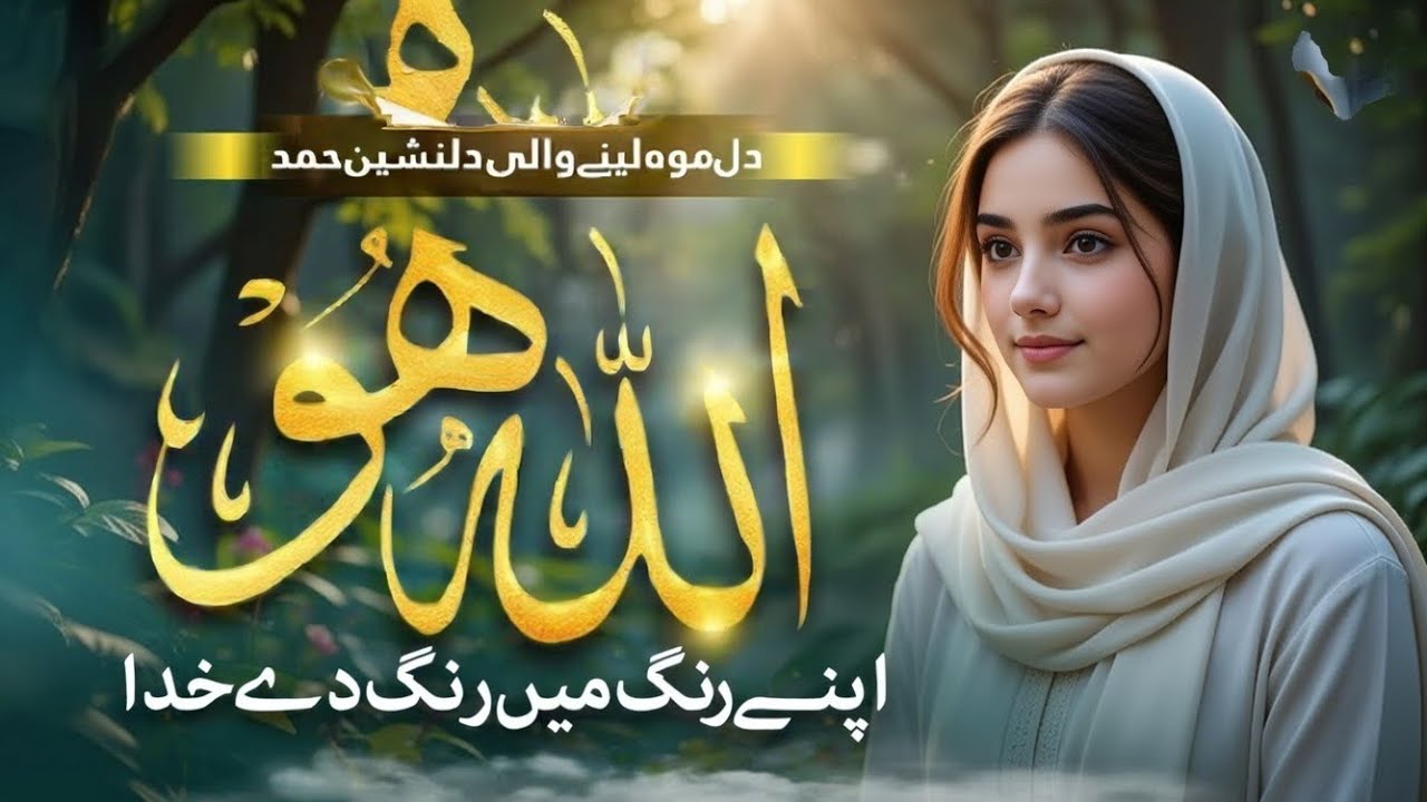 Most Beautiful Viral Hamd 2026 –Allah Hu Allah –Apne Rang Mai Rang ...