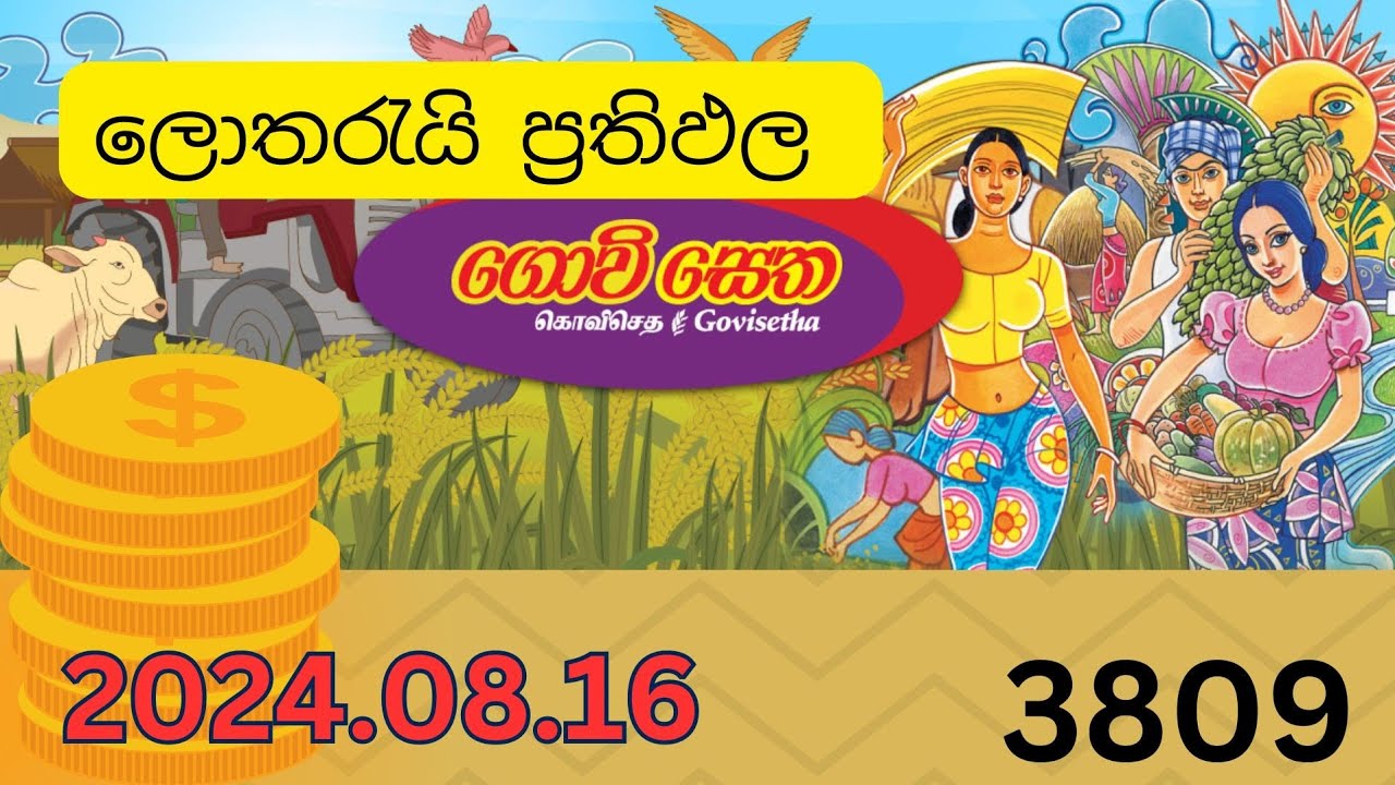 Govisetha ගොවිසෙත 16 August 2024 3809 🎉️🎁 #lottery #lotteryresult - YouTube