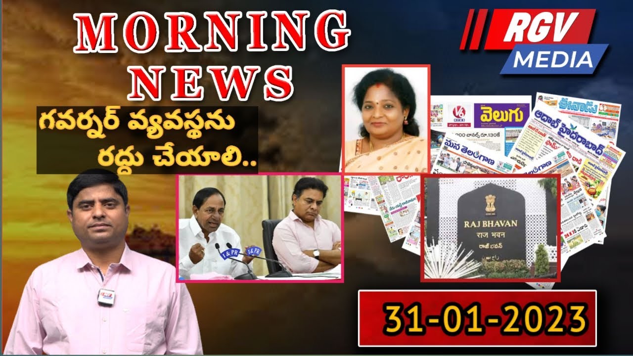 గవర్నర్ వ్యవస్థను రద్దు చెయ్యాలి...II RGV News II Morning news 31-01 ...