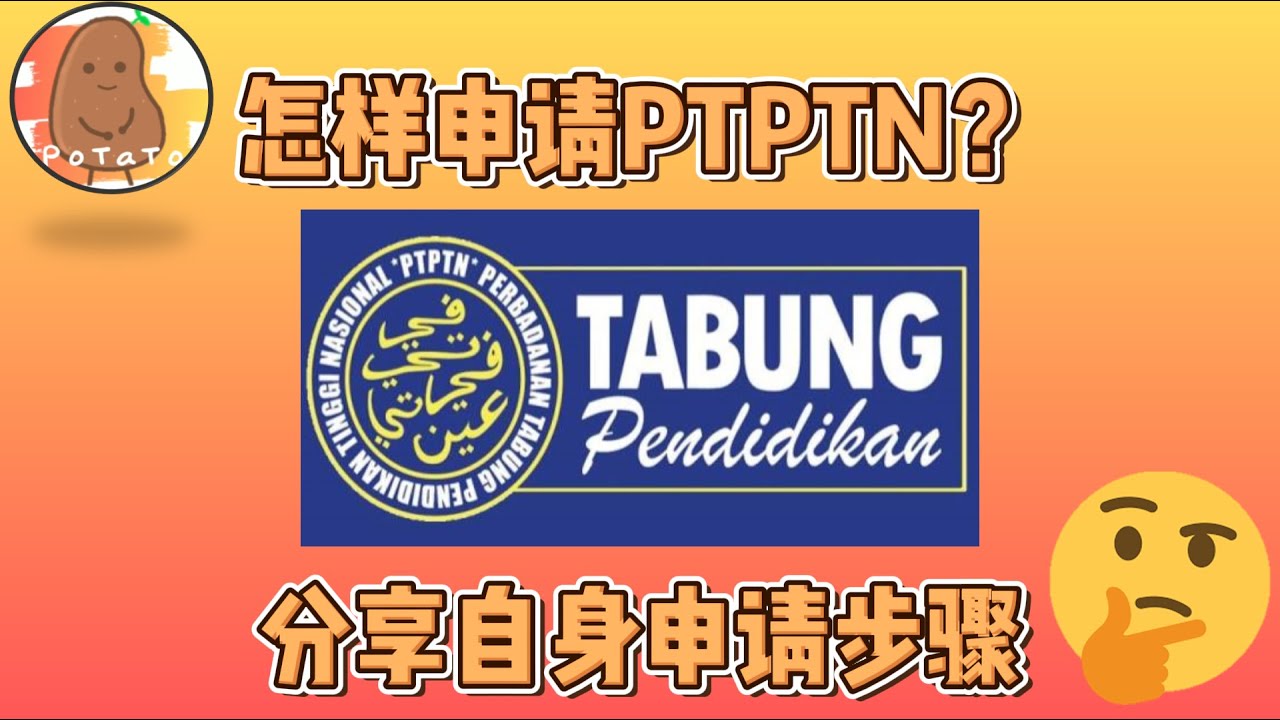 怎样申请PTPTN？🤔 ‖ 分享自己在去年的申请经验 - YouTube