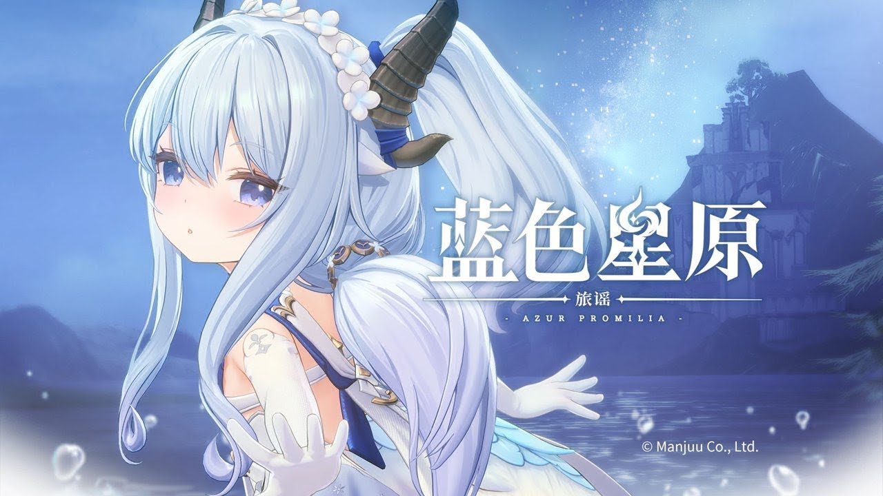 Azur Promilia : New Gameplay Trailer | Azur Promilia - YouTube