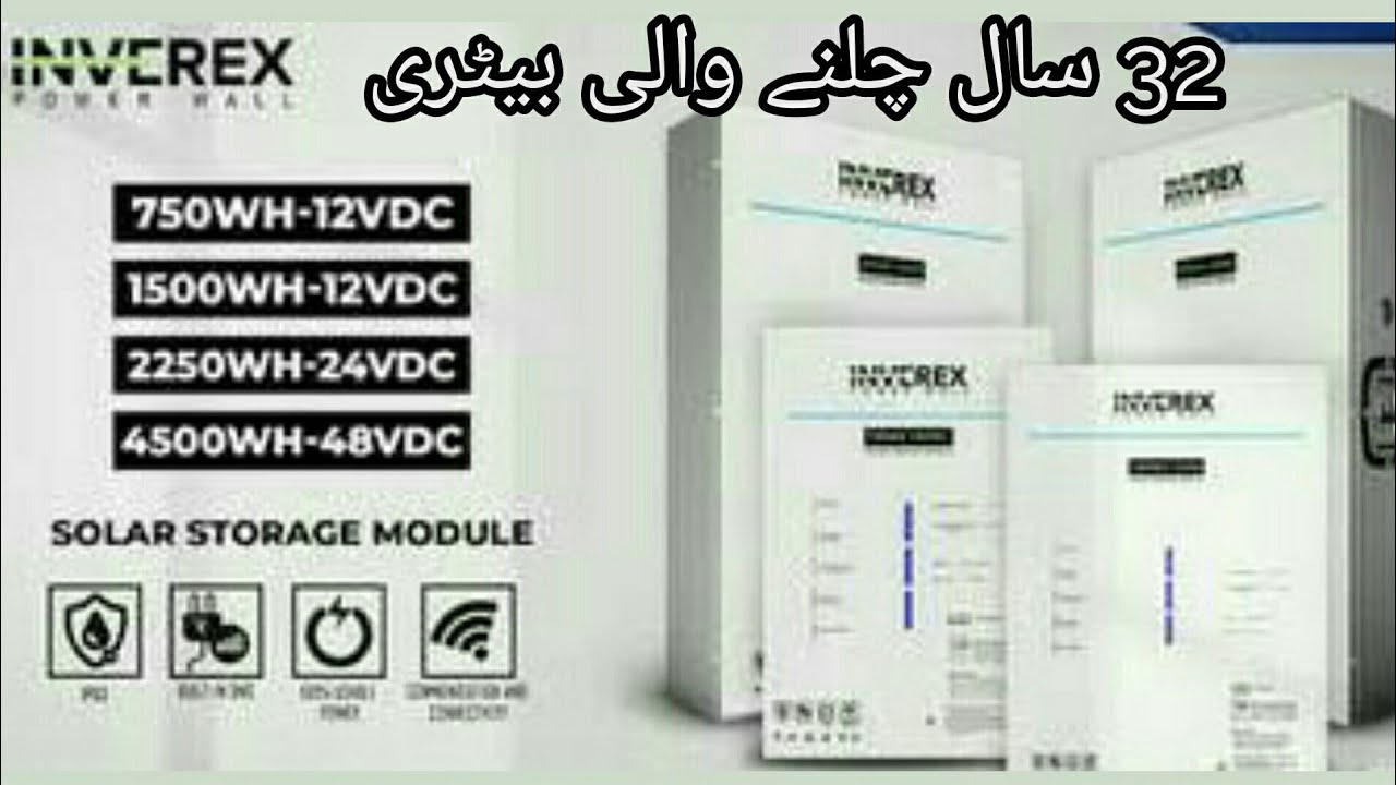 Inverex power wall | Power wall inverex| Inverex Power wall battery ...