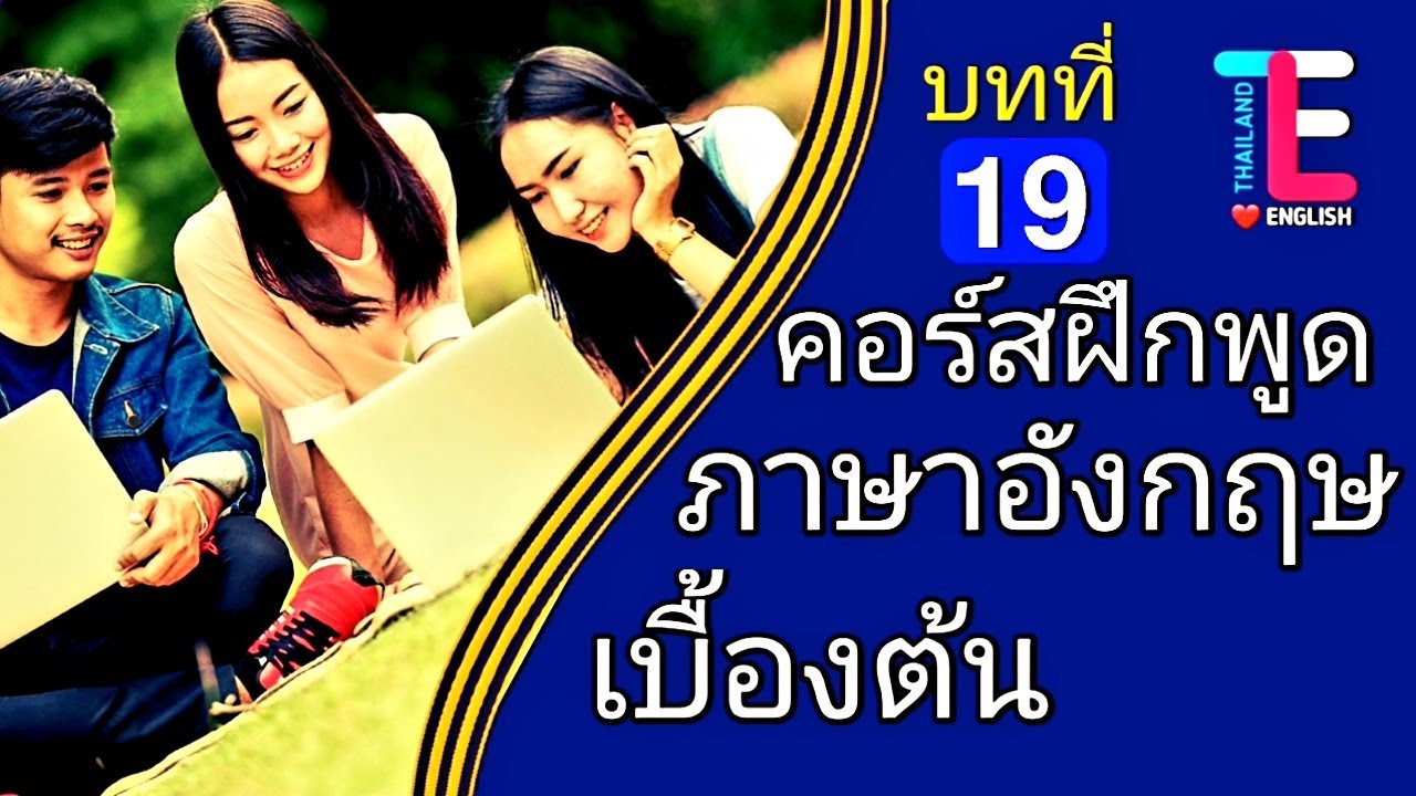 19 Basic English Speaking Course 19-basic-english-speaking-course