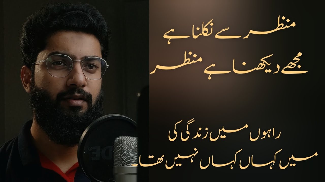 Ankhon min rung the kam. Poetry By Ahmad bin rashid. Urdu poetry. - YouTube