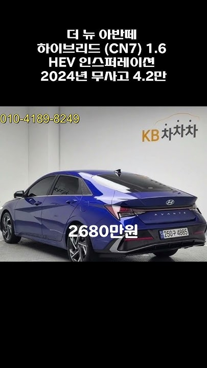 더 뉴 아반떼 하이브리드 (CN7) 1.6 HEV 인스퍼레이션 / 2024년 / 4.2만 / 무사고 / 2680만원 - YouTube