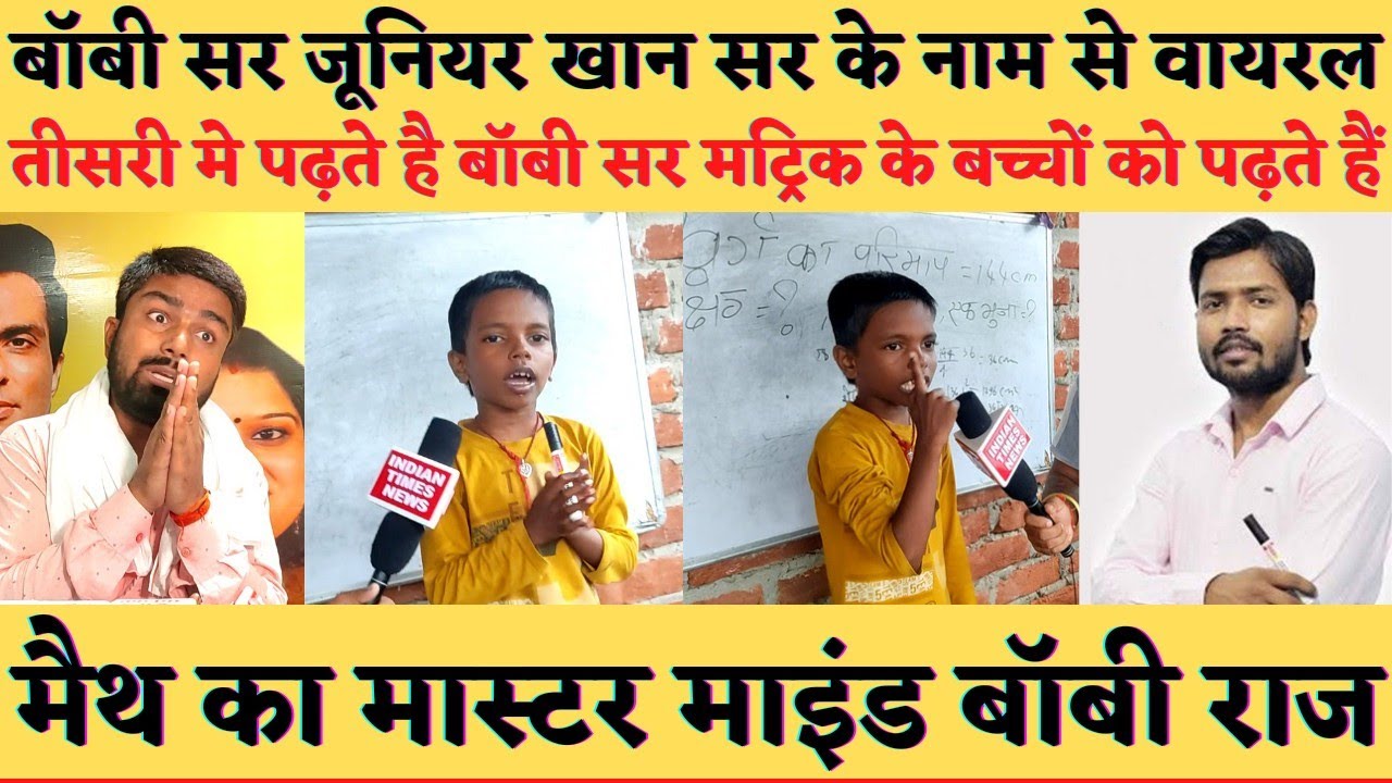 Bobby Raj बने Math का Master Mind गुरु लोगो ने Junior Khan Sir बना दिया ...