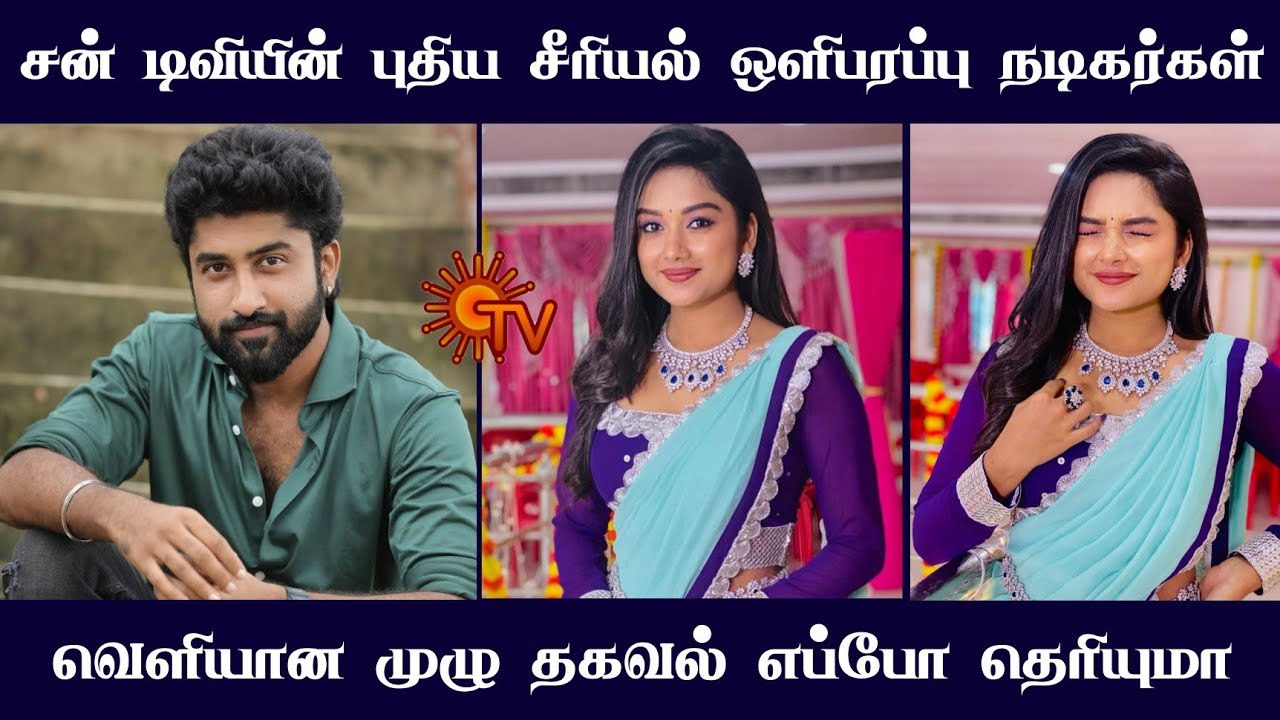 sun tv New serial telecast update | upcoming serial | sun tv promo ...