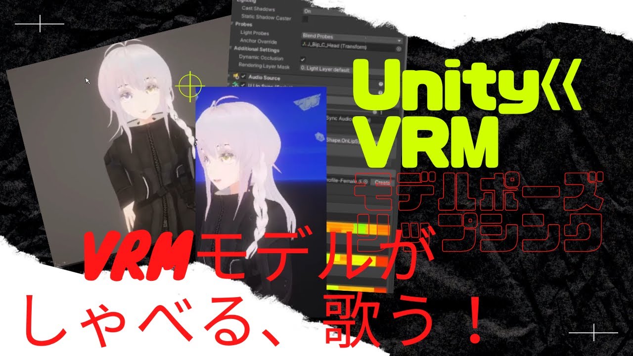 UnityでVRMモデルに好きなポーズで歌わせてみない？（mixamo＋uLipSync） - YouTube