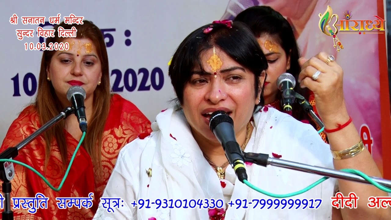 मुझे मिल गया नंद का लाल रसिया होलिन में | Alka Goyal New Bhajan 2020 ...