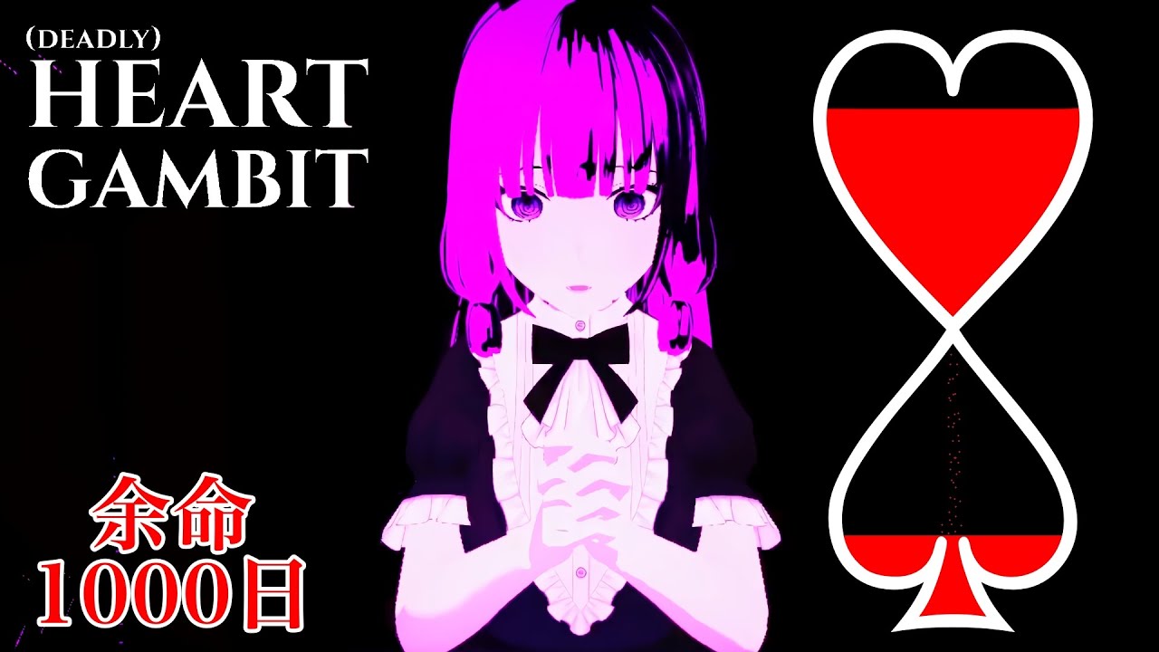 契約書かってに改ざんした？【Deadly Heart Gambit】 - YouTube